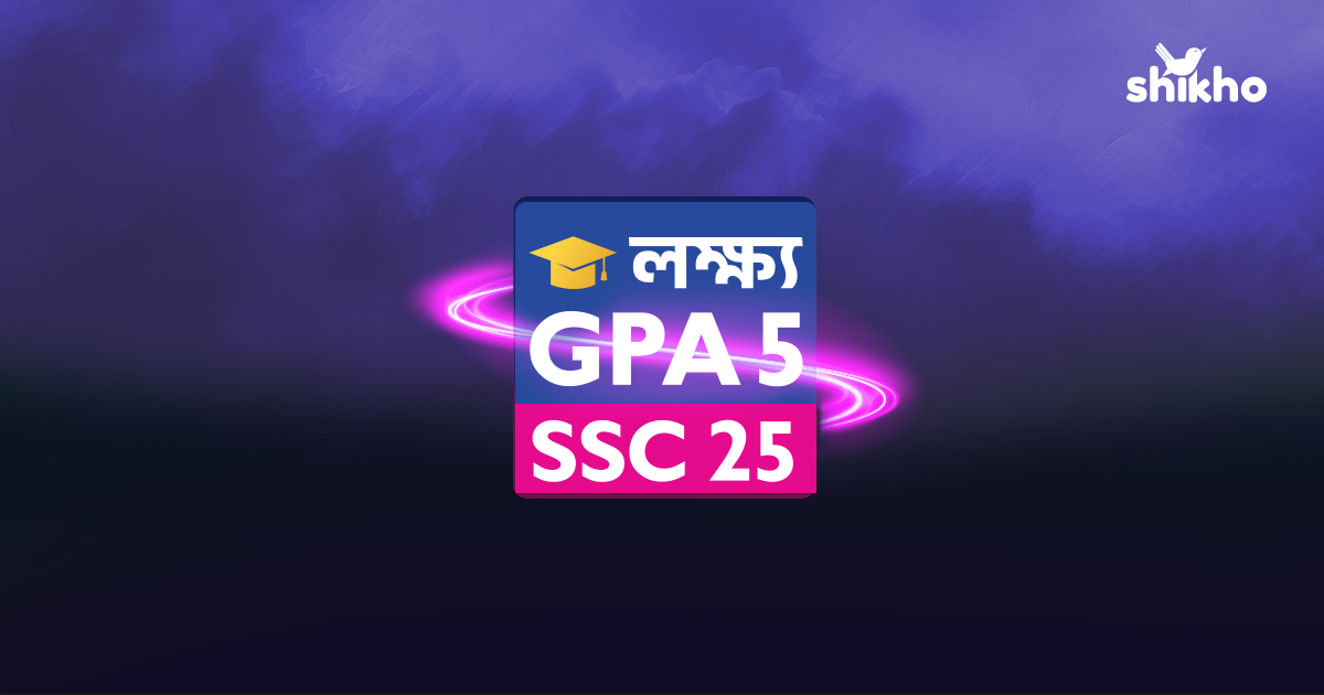 SSC '25 লক্ষ্য GPA-5 কোর্স । Shikho